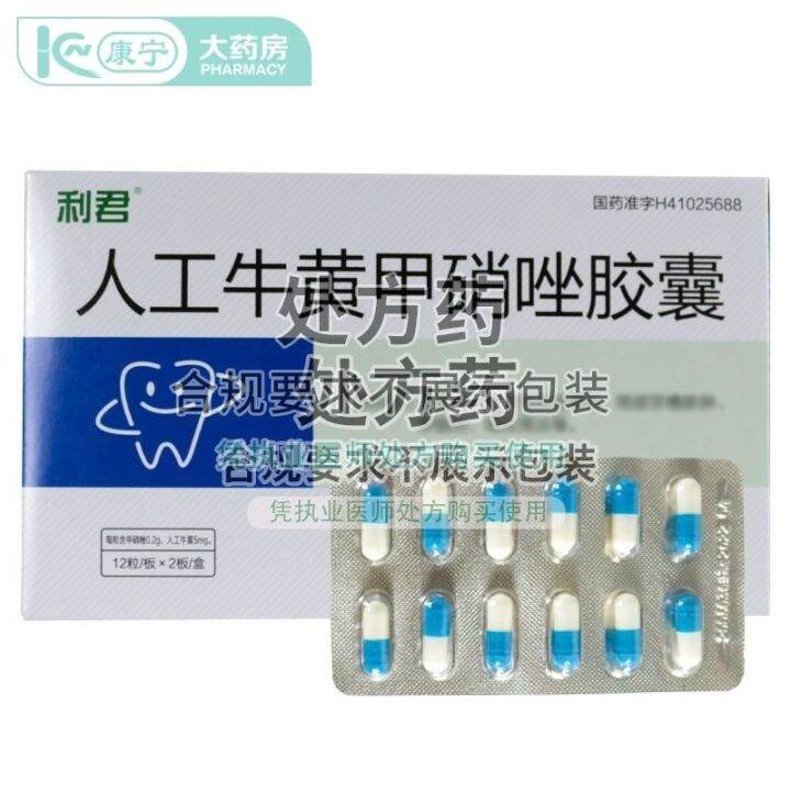 Lijun Artificial Bezoar Metronidazole Capsules Capsules/Box | Lazada.co.th