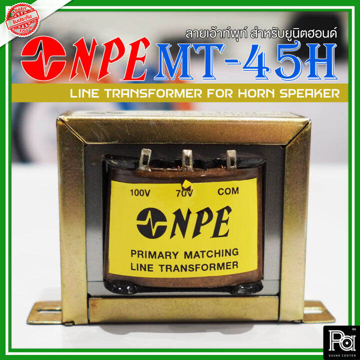 NPE LINE TRANSFORMER MT-45H ไลน์เอ้าท์ NPE MT 45H ลายเอ้าท์พุท์ สำหรับยูนิตฮอนด์ MT 45 H MT 45H ...