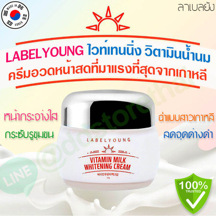 (🌼แท้ / พร้อมส่ง🌼) ครีมหน้าสด LABEL YOUNG Vitamin milk whitening cream ...