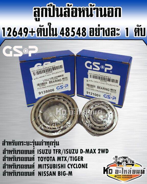 GSP ลูกปืนล้อหน้านอก 12649/10+ตับใน48548/10 อย่างละ 1 ตับ TFR,D-MAX 2WD ...