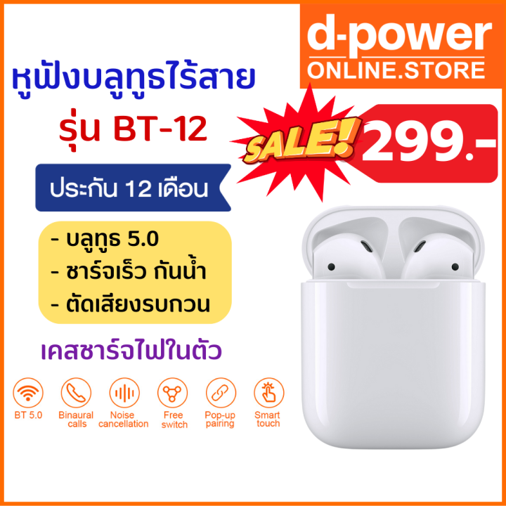 💥ลดพิเศษ ประกัน 1 ปี💥 หูฟังบลูทูธไร้สาย รุ่น BT-12 / Bluetooth Wireless ...