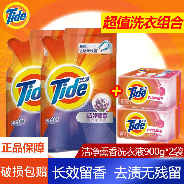 Tide laundry detergent 900g bag lavender fragrance lasting stain ...