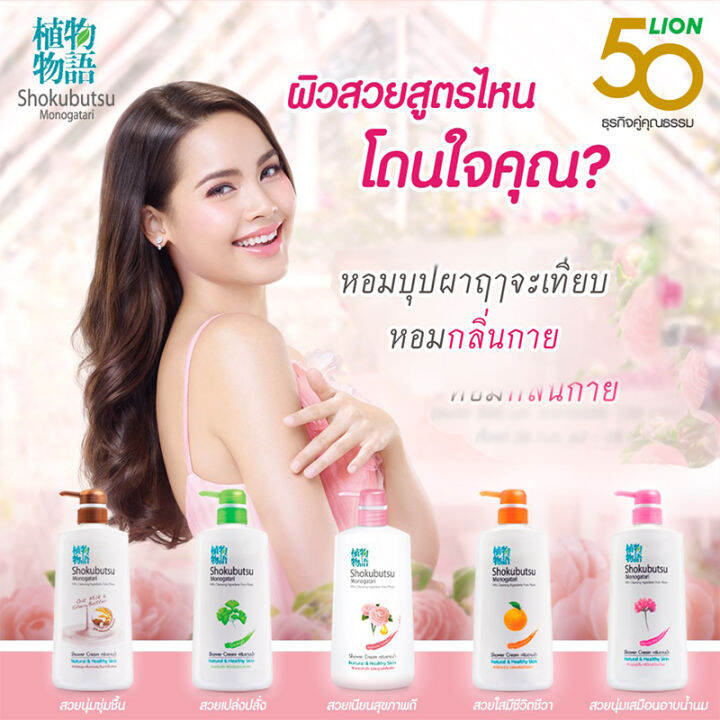 SHOKUBUTSU ครีมอาบน้ำ โชกุบุสซึ โมโนกาตาริ ถุงเติม 500ML 1 ถุง สูตร ...