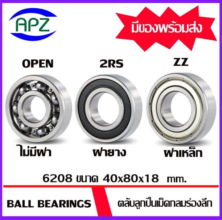 ตลับลูกปืนเม็ดกลม 6208 6208-2RS 6208ZZ ( 6208 6208RS 6208Z BALL ...