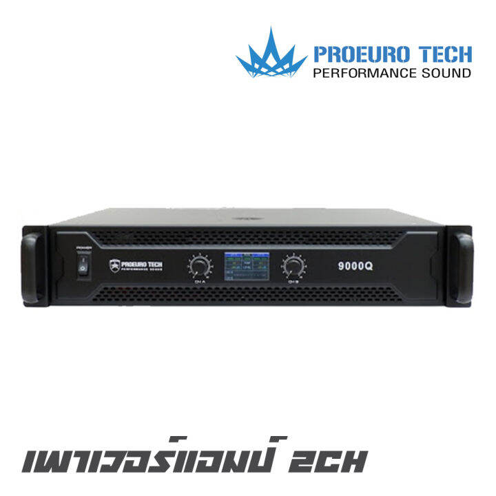 PROEUROTECH 9000Q เพาเวอร์แอมป์ 2CH กำลังขับ 750x2 วัตต์ ที่ 4 โอห์ม มี ...