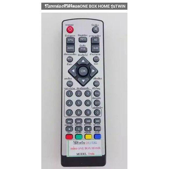 พร้อมส่ง โปรโมชั่น รีโมทกล่องดิจิตอลทีวี ONE BOX HOME สีเทา รีโมท ไม้ ...