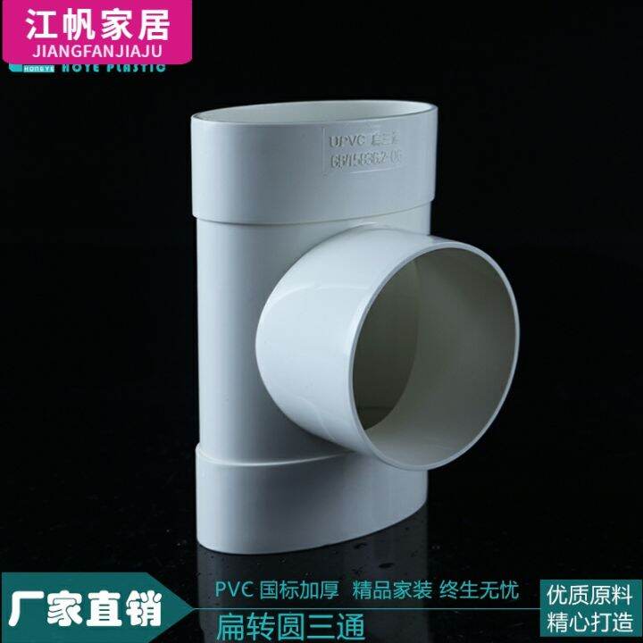 PVC110 round to flat tee drainage pipe fittings toilet toilet shifter ...