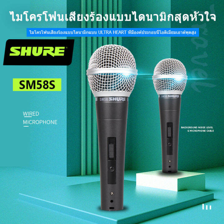 SM58S แท้ ไมโครโฟนมีสาย ไมค์โครโฟน พร้อมสาย5เมตร ไมค์สาย ไมค์ร้องเพลง ...