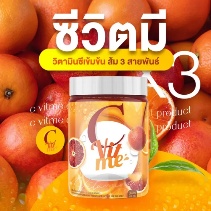 C Vit Me ซีวิตมี น้ำส้มผงจากส้มสีเลือด วิตามินซีสูง รสชาติอร่อย ...