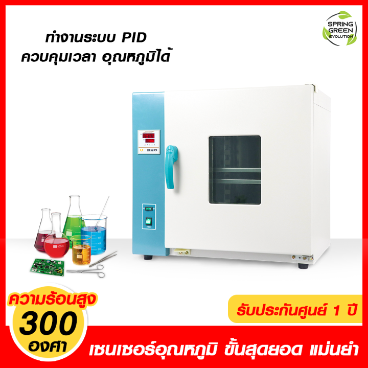 เครื่องอบแห้ง รุ่น GE-300 ความร้อนสูง 300 ํC ติดตั้งฉนวนกันความร้อน ...