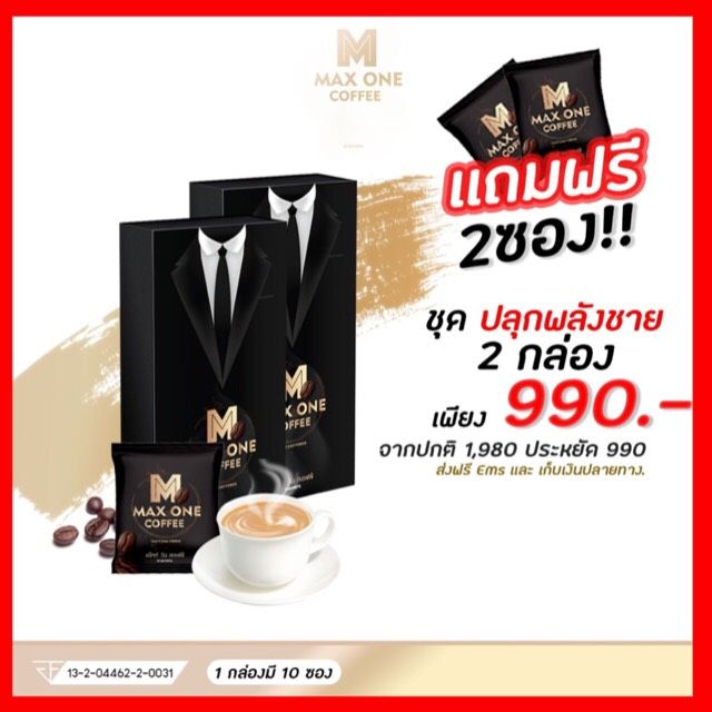 Max one Coffee แม๊กซ์ วัน คอฟฟี่ กาแฟท่านชาย 2 กล่อง แถม 2 ซอง!! (1 กล่อง 10 ซอง) | Lazada.co.th