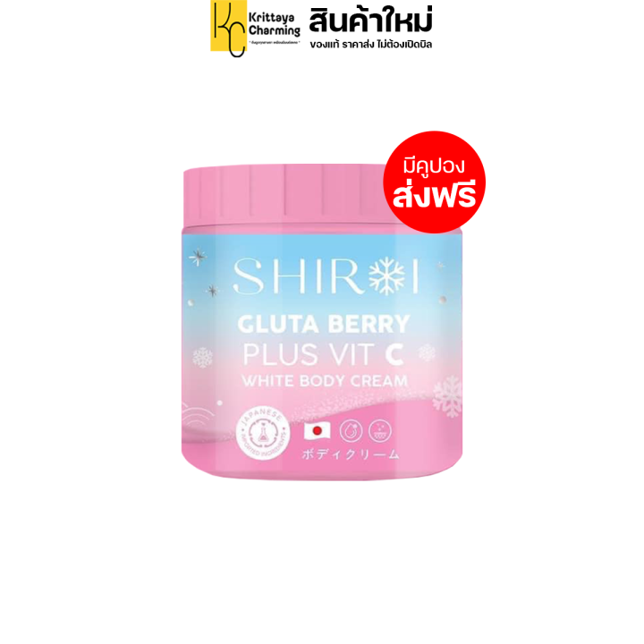 SHIROI GLUTA BERRY PLUS VIT C WHITE BODY CREAM ชิโรอิ กลูต้า เบอร์รี่ ...
