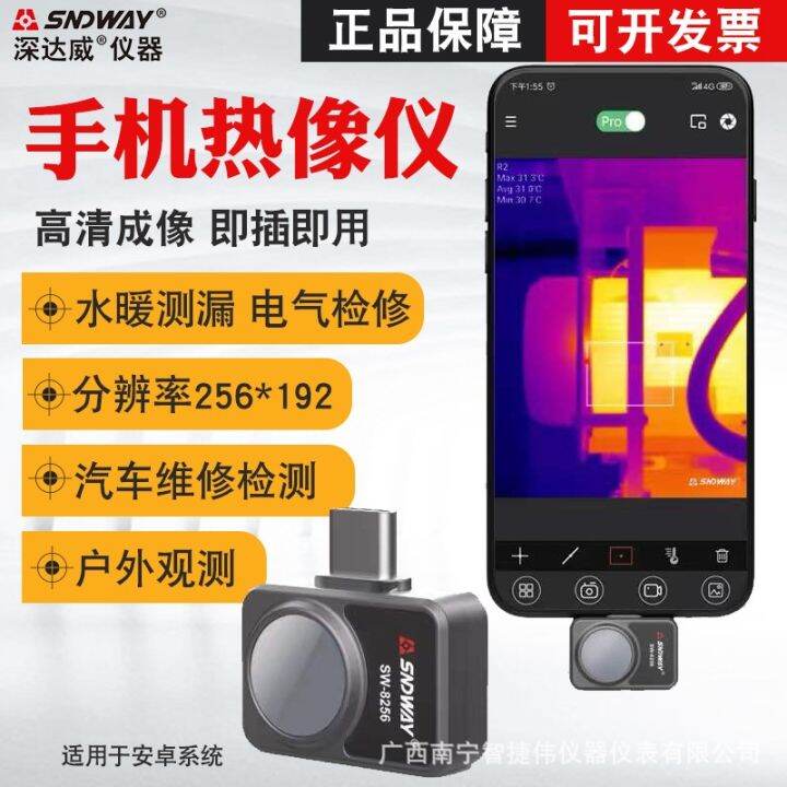 [COD] Shendawei mobile phone thermal imager SW-8256 infrared floor ...