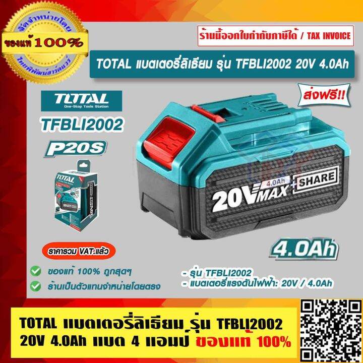 TOTAL แบตเตอรี่ลิเธียม รุ่น TFBLI2002 20V 4.0Ah แบต 4 แอมป์ ของแท้ 100% ...