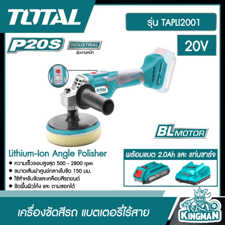 TOTAL 🇹🇭 SET 2.0Ah. เครื่องขัดสีรถ 20V TAPLI2001 พร้อมแบตเตอรี่และแท่น ...