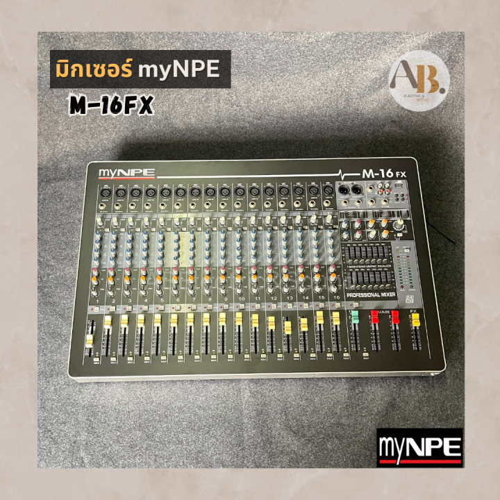 📌ลดล้างสต๊อก💢 มิกเซอร์ myNPE M-16FX Stereo Mixer 16mono เอฟเฟคแท้ Mixer My NPE 16FX เอบีออดิโอ ...