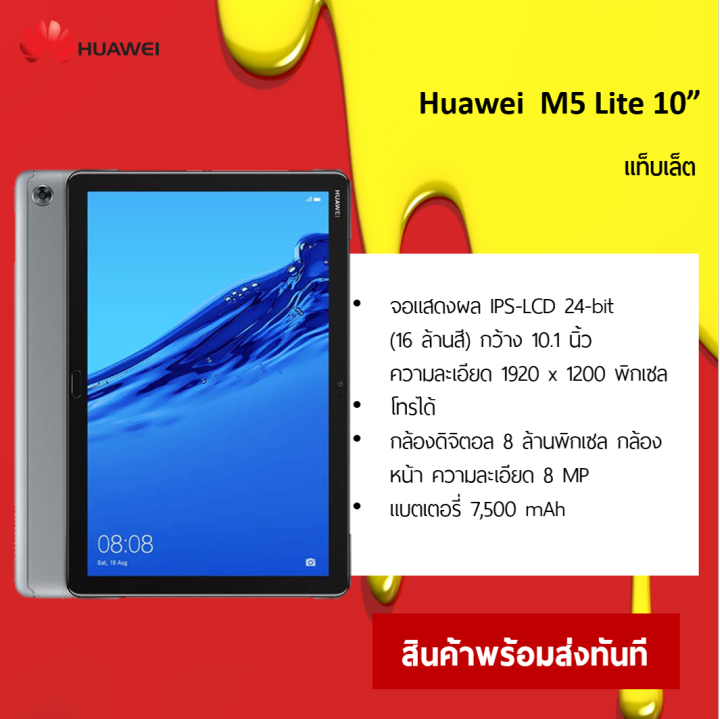 Huawei M5 Lite 10" | Lazada.co.th