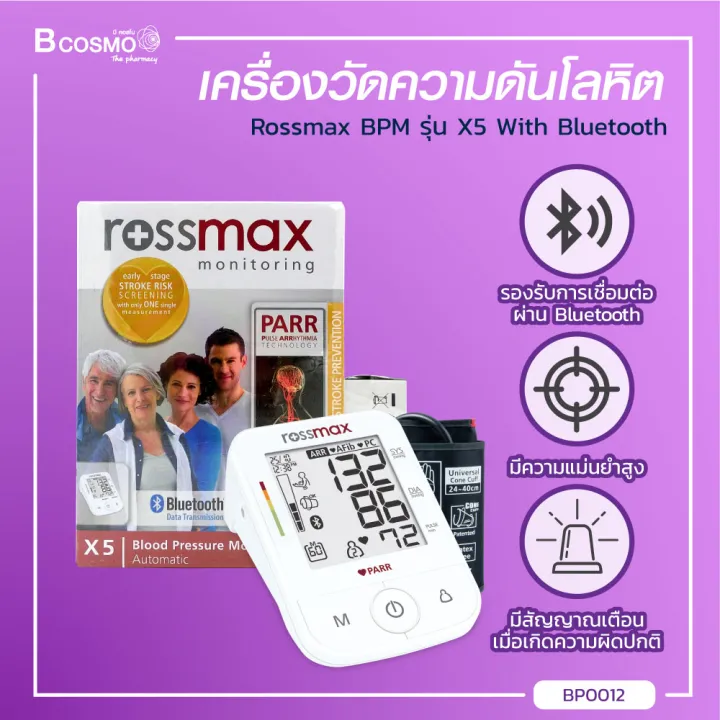 เครื่องวัดความดัน Rossmax BPM รุ่น X5 With Bluetooth รองรับการเชื่อมต่อผ่านบลูทูธ [[ ประกัน ...