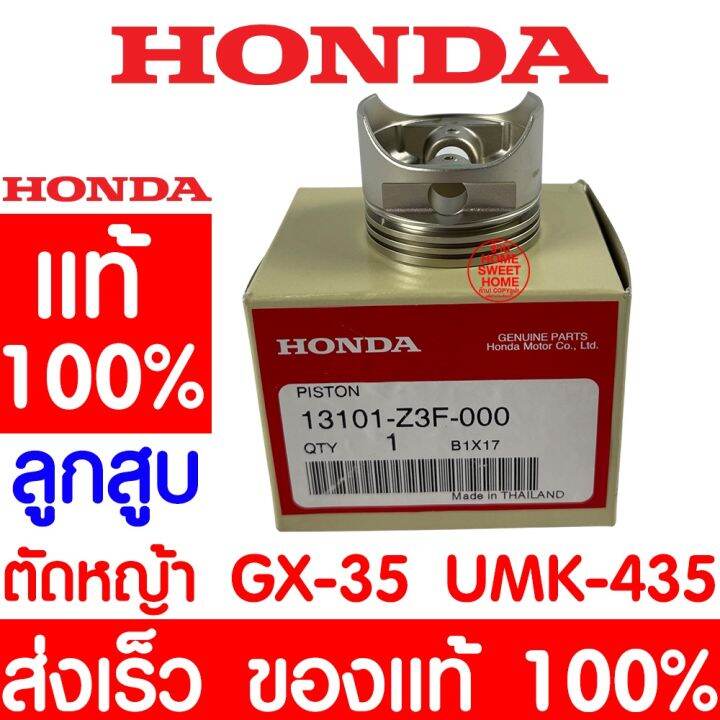 ลดพิเศษ ลูกสูบ HONDA GX35 แท้ 100% 13101-Z3F-000 ฮอนด้า เครื่องตัดหญ้า ...