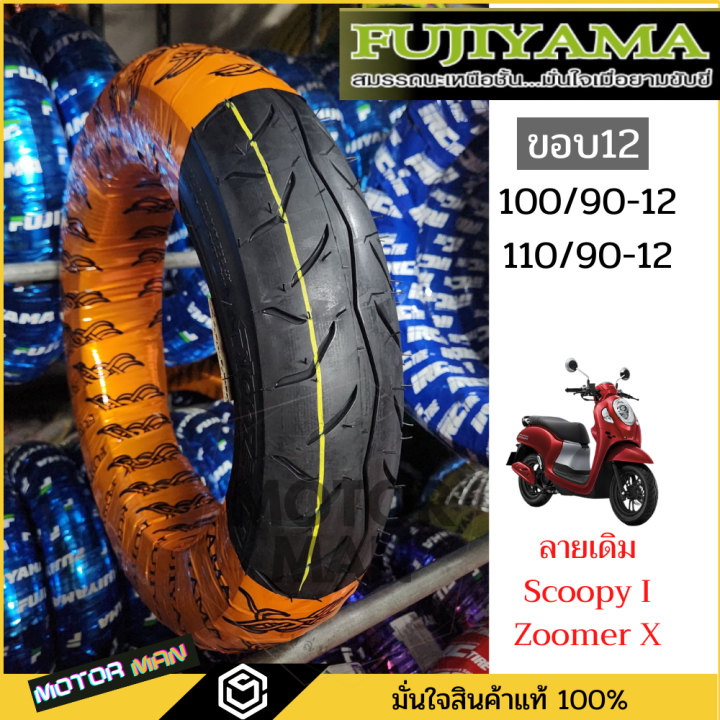 Fujiyama ZOOM ยาง SCOOPY I ZOOMER X ขนาด 100/90-12 110/90-12 | Lazada.co.th