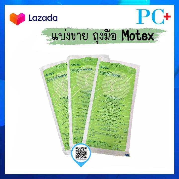 (1ชิ้น)ถุงมือศัลยกรรมทางการแพทย์ SURGICAL GLOVES (ถุงมือผ่าตัด) ยี่ห้อ ...