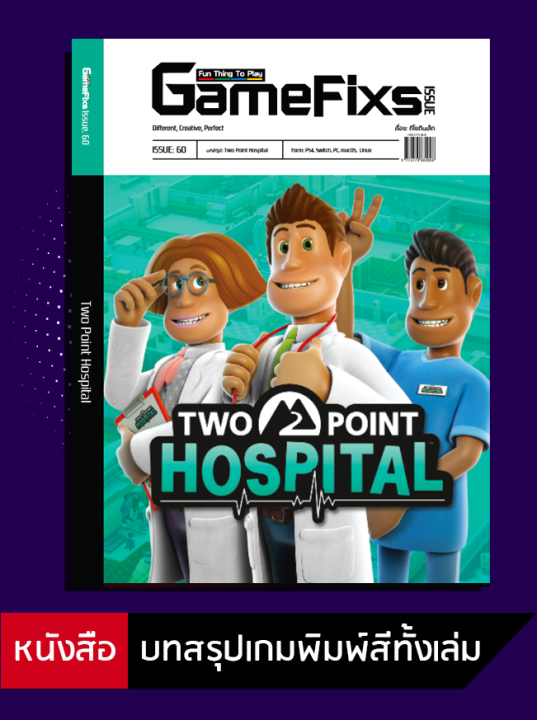บทสรุปเกม Two Point Hospital [GameFixs] [IS060] | Lazada.co.th