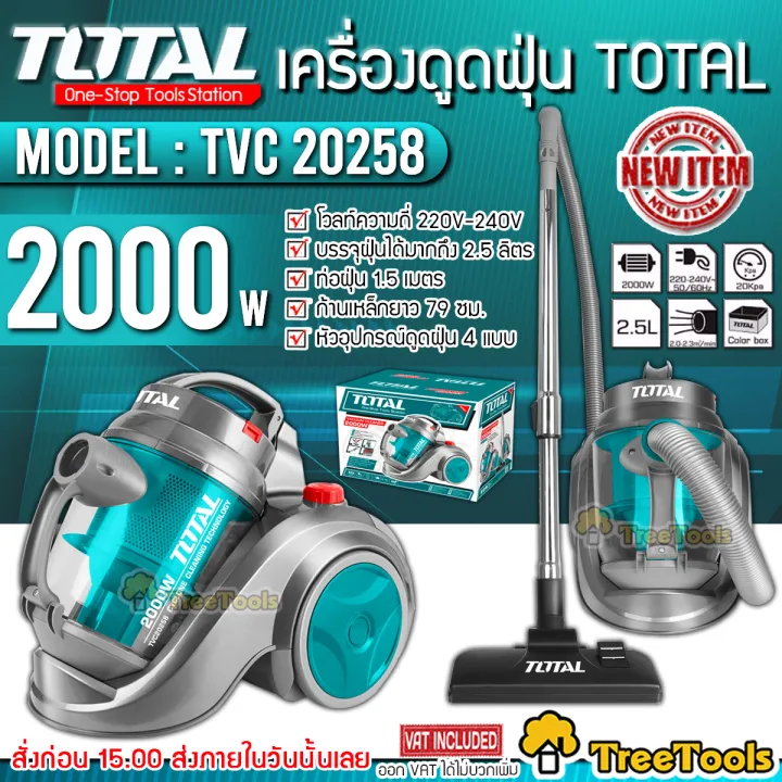 TOTAL เครื่องดูดฝุ่น รุ่น TVC 20258 กำลังไฟ 2000 วัตต์ (ขดลวดมองแดงแท้ ...