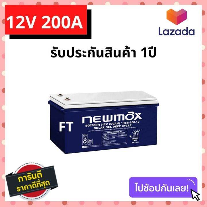 Newmax Solar Gel Deep cycle Battery 12V 200A รับประกัน 1 ปี | Lazada.co.th