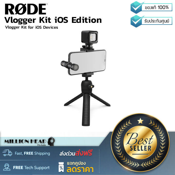 RODE : Vlogger Kit iOS Edition by Millionhead (เซ็ท Vlogger Kit iOS ...
