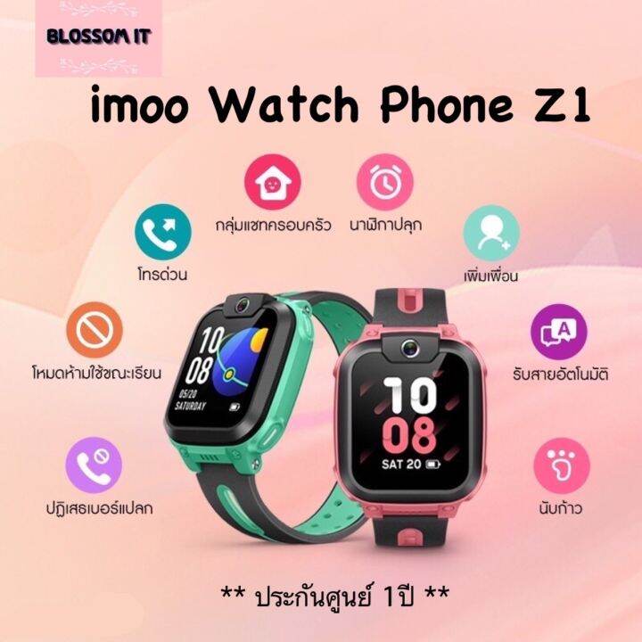imoo Watch Phone Z1 - นาฬิกาไอโม่ วิดีโอคอล กล้องถ่ายรูป 4G ติดตามตัว ...