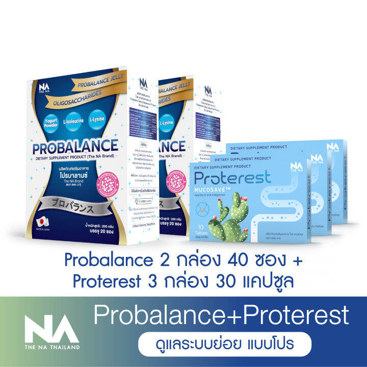 The Na Probalance 2 กล่อง 40 ซอง + Proterest 3 กล่อง 30 แคปซูล โพรไบโ ...