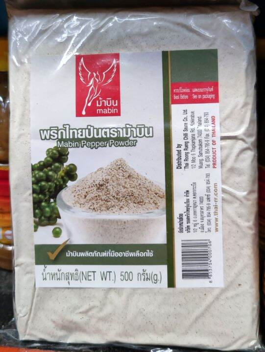พริกไทยป่น ตราม้าบิน 500 กรัม Mabin Pepper Powder | Lazada.co.th