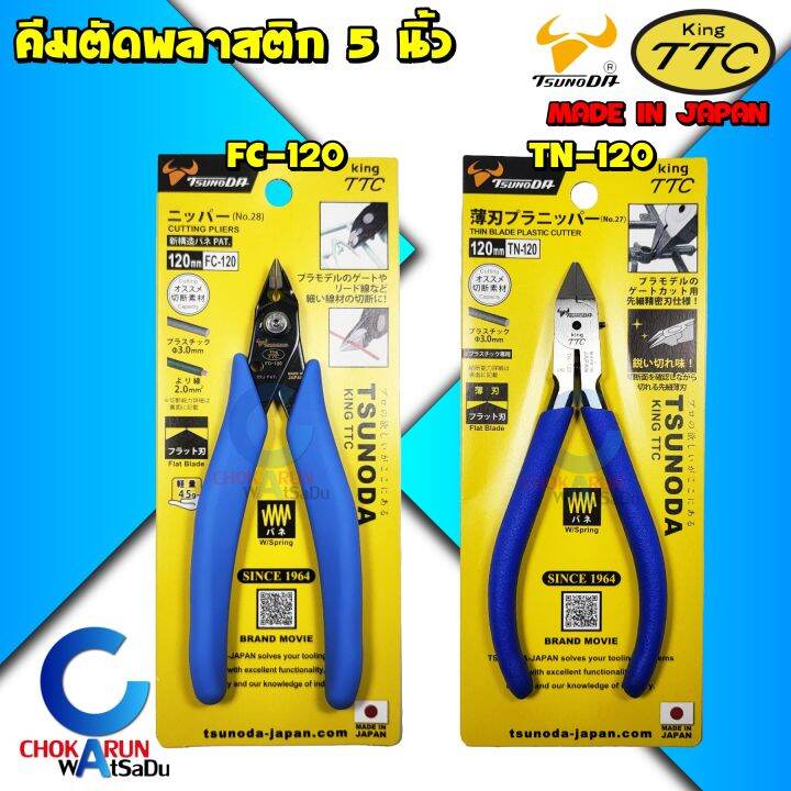 King TTC คีมตัดพลาสติก 5 นิ้ว รุ่น FC-120 TN-120 คีมตัดโมเดล คีมกันดั้ม คีมตัดปากมินิ กรรไกรขนาด ...