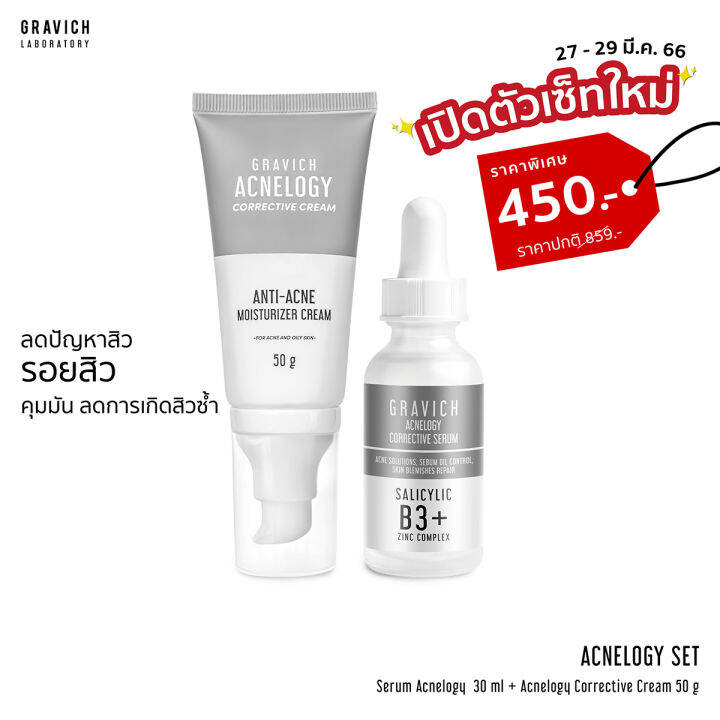 Gravich Acnelogy Corrective Serum + Acnelogy Corrective Cream [Set ...