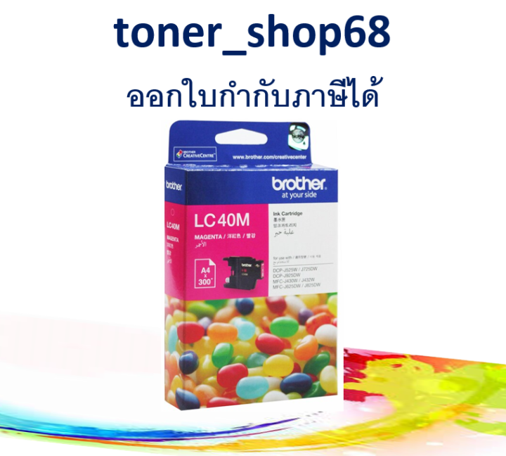 Brother LC-40 M ตลับหมึกอิงค์เจ็ท สีม่วงแดง ของแท้ | Lazada.co.th