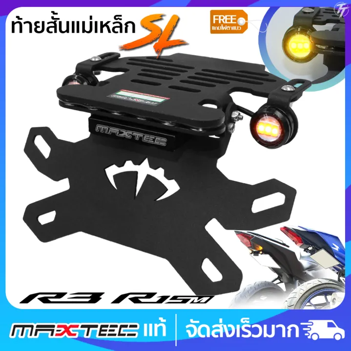 ท้ายสั้น พับได้ MAXTEC SUPER LOCK R3/MT03 R15ปี22(SL) พร้อมขาจับตรงรุ่น + ไฟเลี้ยวตาแมว | Lazada ...