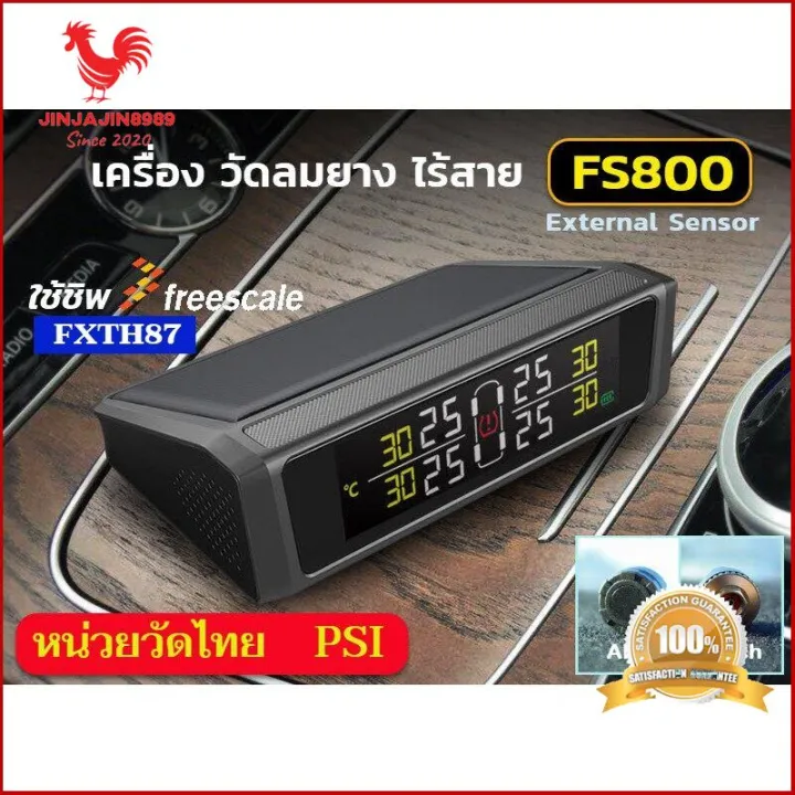 ยินดีบริการเก็บเงินปลายทาง - TPMS FS900 External เครื่องวัดลมยางรุ่น ...