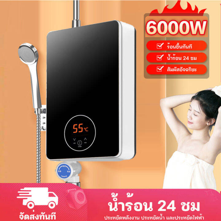【จัดส่งในกรุงเทพฯ】【COD】เครื่องทำน้ำอุ่น 6000 วัตต์ เครื่องทำน้ำอุ่น ...