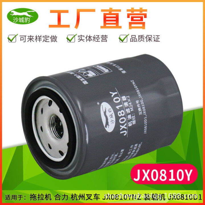 JX0810Y Machine Filter Adaptation in-Cloud 4100 Leap into Jianghuai 490 ...