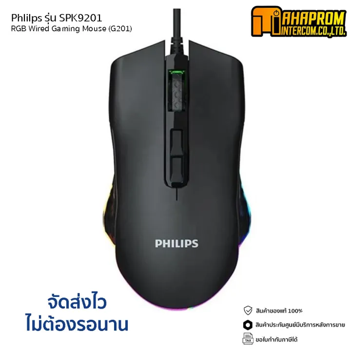 เมาส์ สำหรับเล่นเกมส์ Philips รุ่น G201 Wired Gaming Mouse (SPK9201 ...