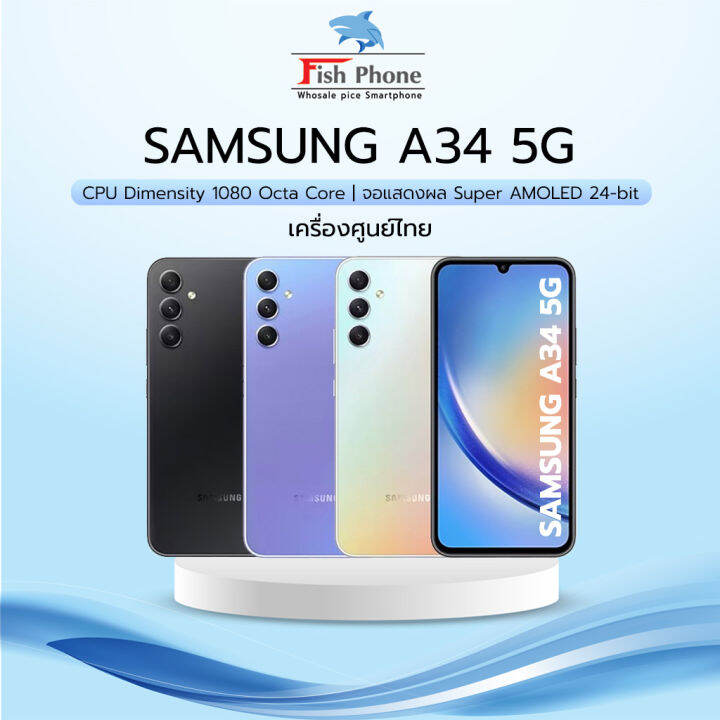 [ รุ่นใหม่ล่าสุด ] Samsung Galaxy A34 5G 8GB+128GB เครื่องใหม่ประกันศูนย์ | Lazada.co.th