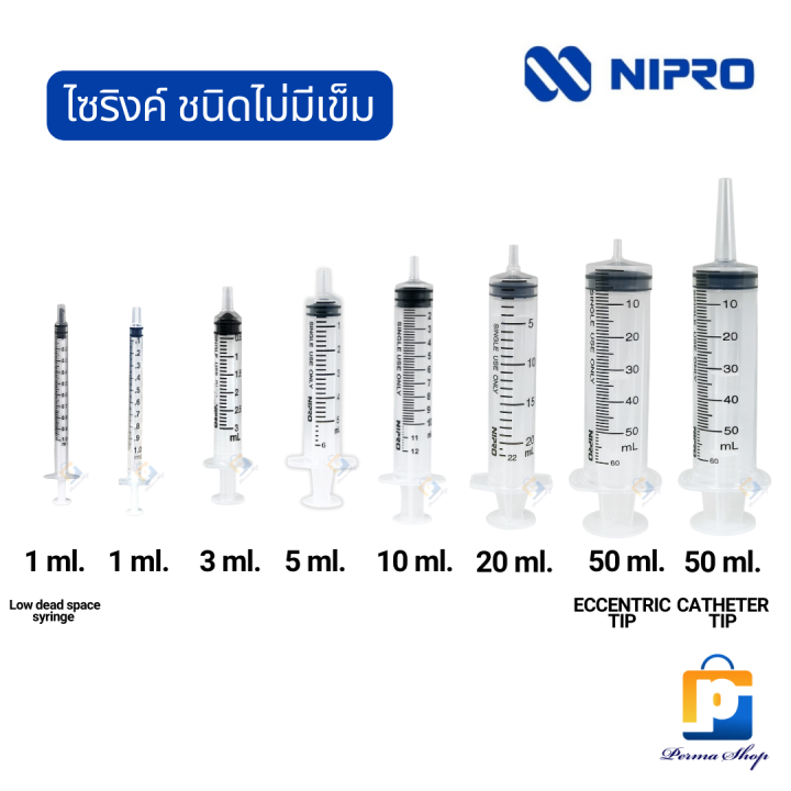 NIPRO Syringe ไซริงค์ ไซริงค์ฉีดยา ไซริงค์ให้อาหาร แบบไม่มีเข็ม ขนาด 1 ml. LDS, 1 ml , 3 ml, 5ml ...
