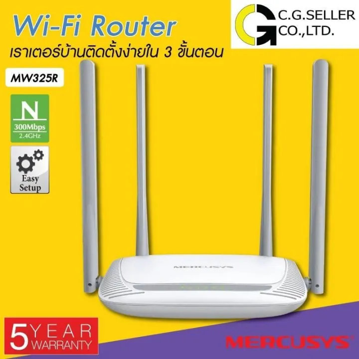 MERCUSYS MW325R รับประกันศูนย์ไทย 5ปี ขนส่งโดยเคอรี่ ไวเรสเราเตอร์ขยาย ...