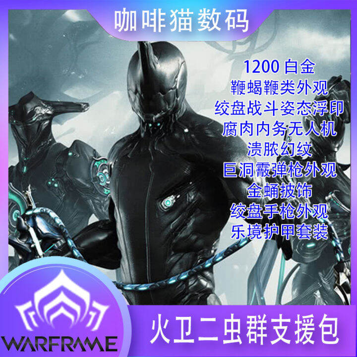 Warframe War Framework Star Armor DEIMOS Swarm Pack Phobos Swarm Pack ...