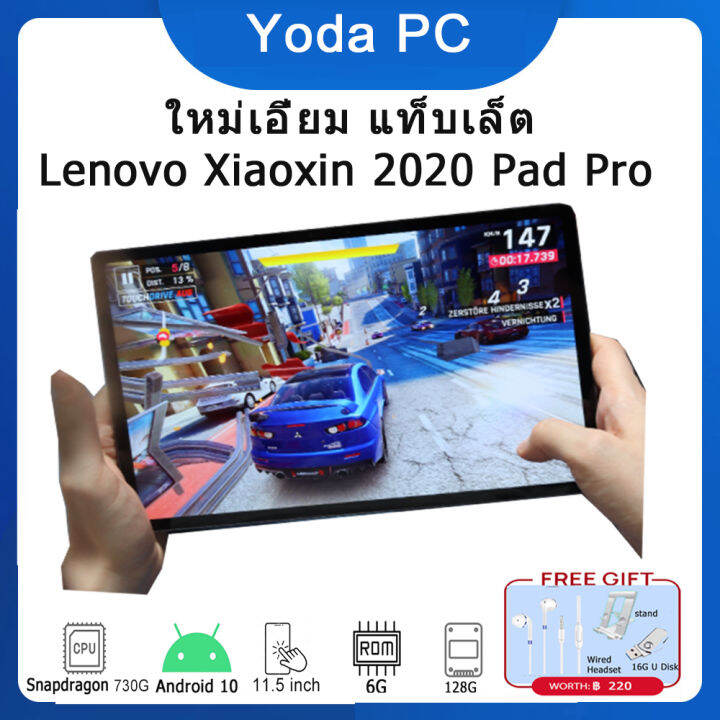 % Lenovo แท็บเล็ต Xiaoxin Pad Pro 2020 11.5 นิ้ว 6G 128G wifi Android Kid Edition (แท็บเล็ต ...