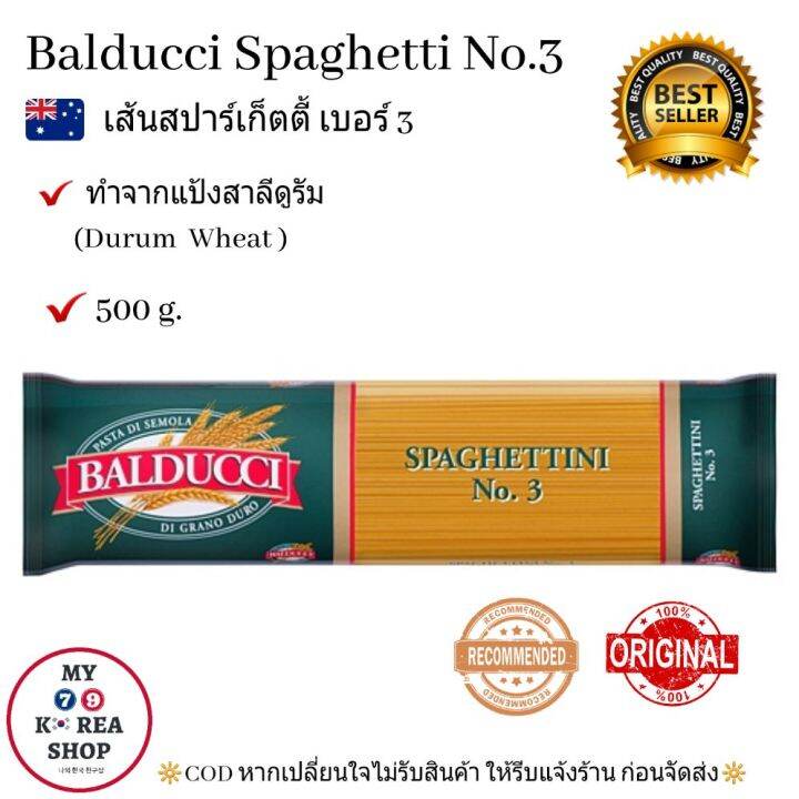 Balducci Spaghetti No.03 (500g.) เส้นสปาร์เก็ตตี้ เบอร์ 3 | Lazada.co.th
