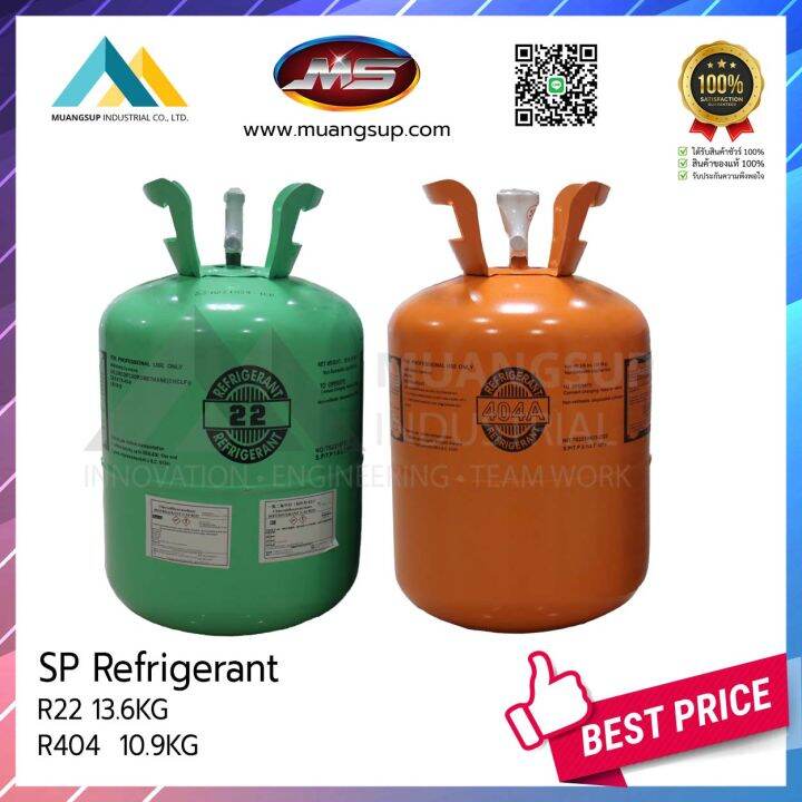 น้ำยาแอร์ Refrigerant ยี่ห้อSP R22 13.6 kg. R404A 10.9 kg. | Lazada.co.th