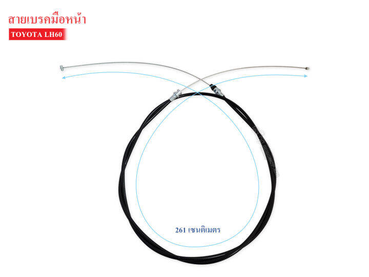 สายเบรคมีอเส้นหน้า TOYOTA รถตู้ LH60 (46410-26710) | Lazada.co.th