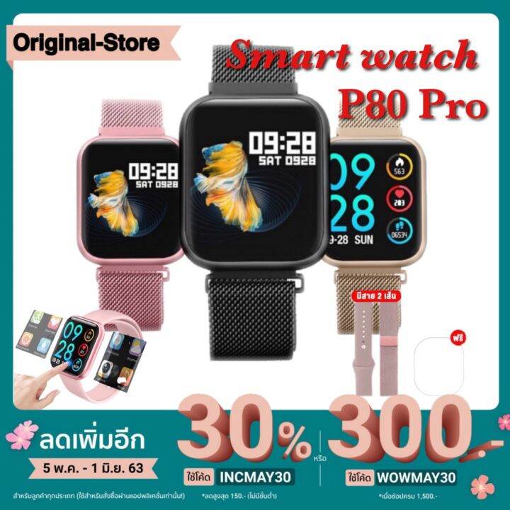 ใหม่🔥เก็บเงินปลายทางได้🔥 P80 Pro Smart Watch P80pro 2019 (สัมผัสเต็ม ...