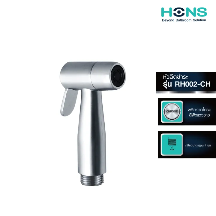 HONS Bathroom หัวฉีดชำระ HONS รุ่น RH002-CH ABS สีโครม สายน้ำไหลแรง ...